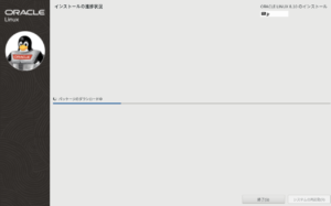 Oracle Linux 8.10をインストールする方法まとめ | エンジニアノート – WIジャパン
