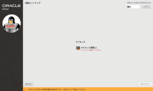 Oracle Linux 8.10をインストールする方法まとめ | エンジニアノート – WIジャパン