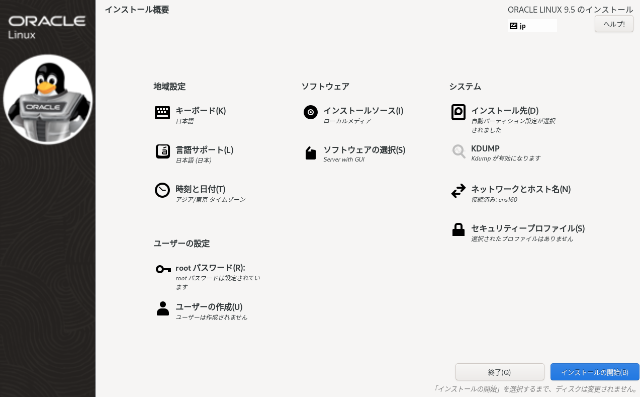 【データベース】Oracle Linux 9.5にOracle Database 23aiをインストール・構築する | エンジニアノート ...