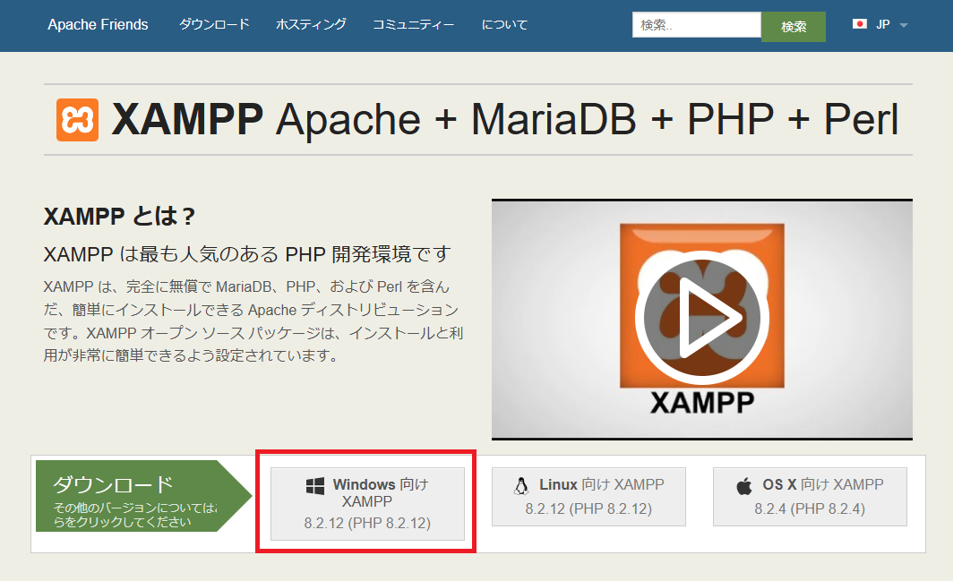 【Windows/Linux/Mac】XAMPPの概要とインストール方法、使い方まとめ | エンジニアノート – WIジャパン