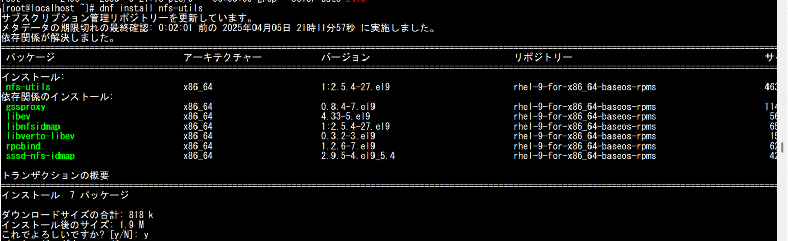 【Linux】NFSでサーバーに接続するためにnfs-utilsをインストールする | エンジニアノート – WIジャパン