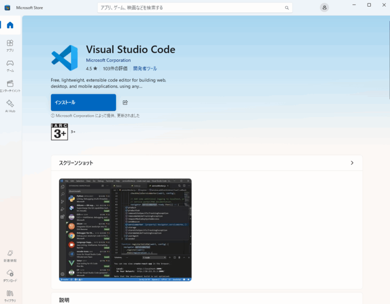 VS Code（Visual Studio Code）のインストール方法まとめ | エンジニアノート – WIジャパン