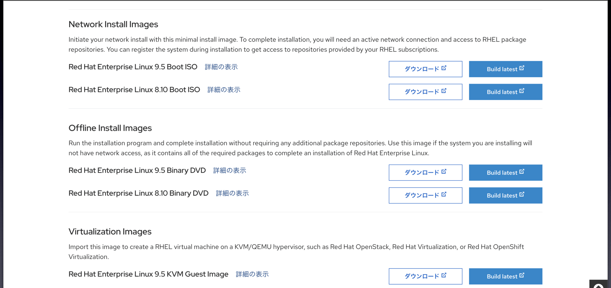 RHELの各バージョンのisoファイルの入手方法まとめ | エンジニアノート – WIジャパン