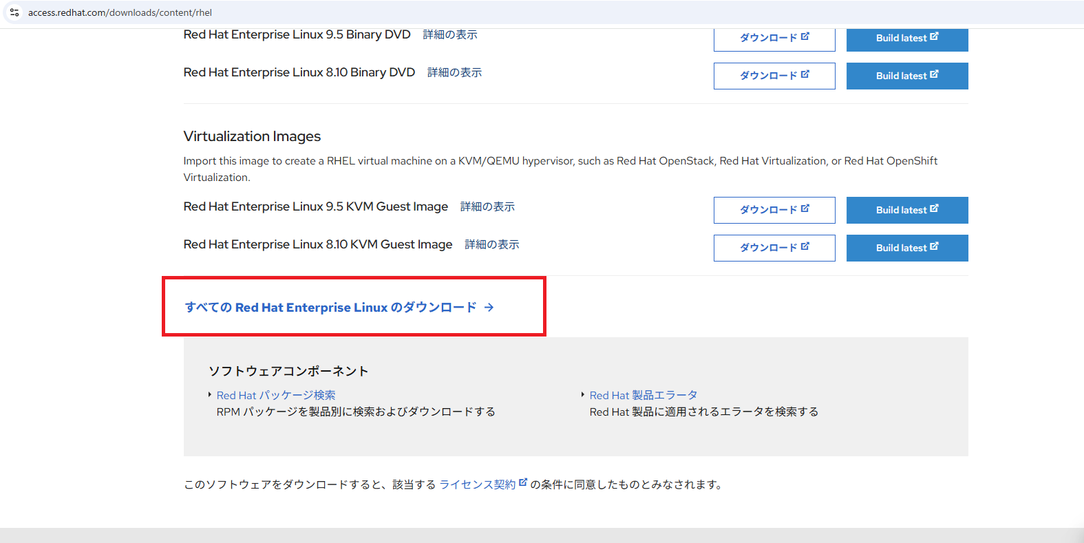 RHELの各バージョンのisoファイルの入手方法まとめ | エンジニアノート