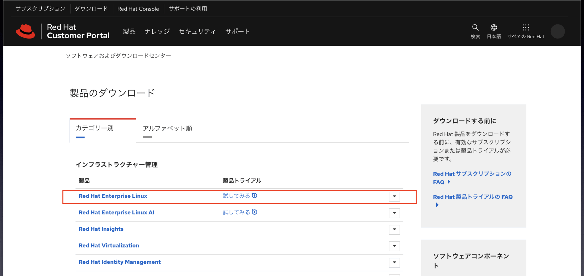 RHELの各バージョンのisoファイルの入手方法まとめ | エンジニアノート – WIジャパン